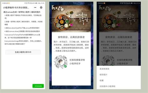 微信小程序分享到朋友圈方法与技巧 csdn博客