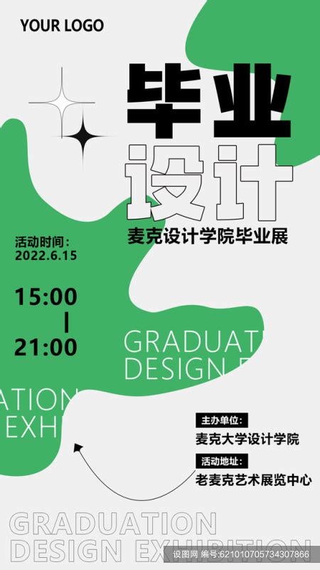 艺术设计毕业展海报设计psd下载 编号621010705734307866 设图网