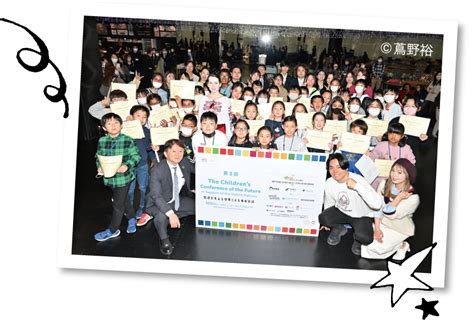 触感コンテンツ＋ウェルビーイング専門誌 ふるえ Vol46 第3回 国連を支える世界こども未来会議