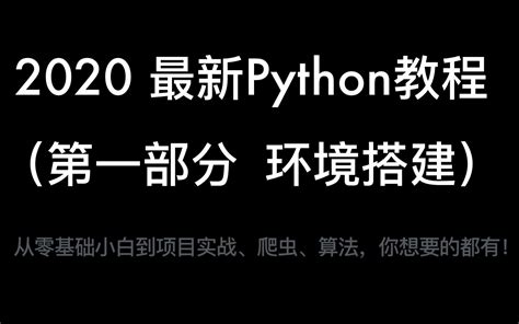 Python Python Bilibili