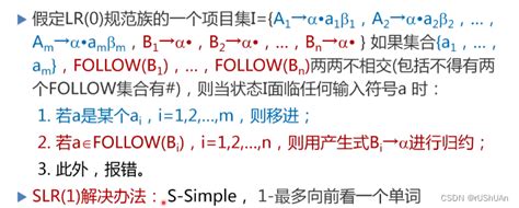 编译原理13：slr（1）分析表、lr（1）分析表 slr分析表 csdn博客
