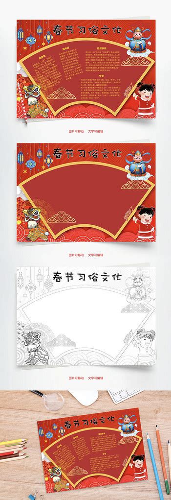 蛇年春节习俗手抄报图片素材 蛇年春节习俗手抄报模板图片下载 千库网