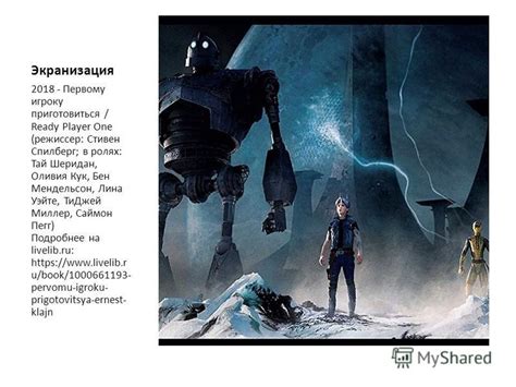 Презентация на тему: "Эрнест Клайн Первому игроку приготовиться ...