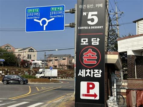 김포 운양동 손세차 잘하는곳 모담손세차장 카니발 손세차하고 왔어요 네이버 블로그