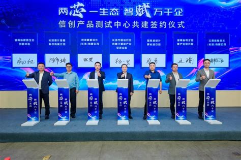 “两芯一生态 智赋万千企”信创生态会议在我校举行 湖南大学新闻网