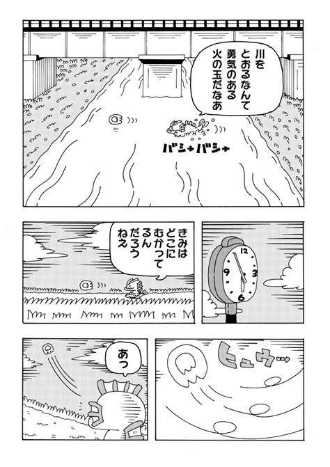 「わたあめ犬 」いぬころすけの漫画