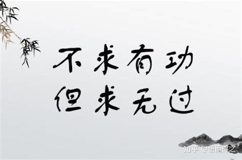 在职场，这种「不求有功，但求无过」的想法，是什么心理？ 知乎
