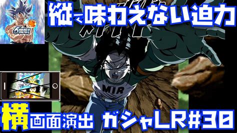 【横演出•ガシャlr30】『第7宇宙の総力戦』人造人間17号第7宇宙チーム 超知 の演出集【ドッカンバトル、アクティブスキル、9周年