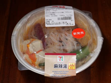 【マーラータン】セブンイレブンの麻辣湯が「本気でウマイ」らしいので食べてみた→ うわぁ！ マジかー ｜ ガジェット通信 Getnews