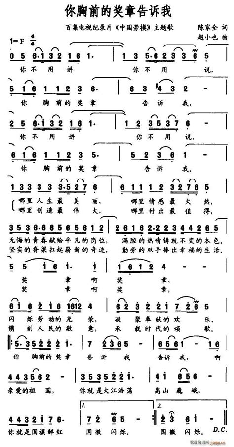 你胸前的奖章告诉我（百集电视纪录片《中国劳模》主题歌） 歌谱简谱网