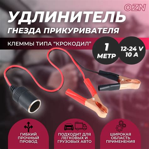 Удлинитель гнезда прикуривателя от аккумулятора с клеммами крокодилами ...