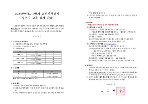 공지사항 교직 2024 1학기 성인지교육 실시 안내 아동복지학과