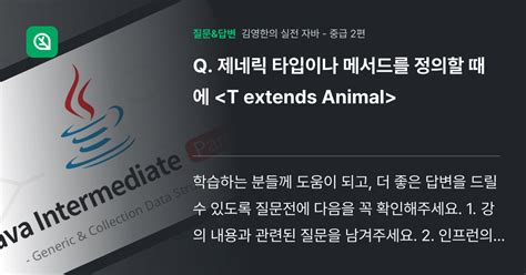 제네릭 타입이나 메서드를 정의할 때에