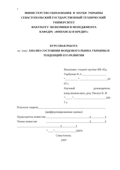 Анализ состояния фондового рынка Украины и тенденции его развития