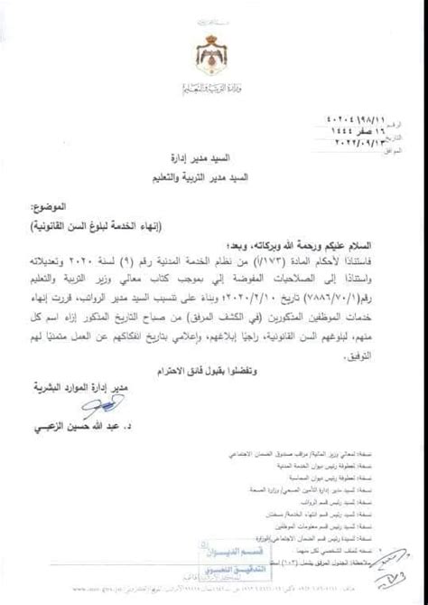 جو 24 انهاء خدمات موظفين في التربية اسماء