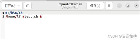 Linux系统如何设置开机自启脚本 linux开机自启动脚本 CSDN博客