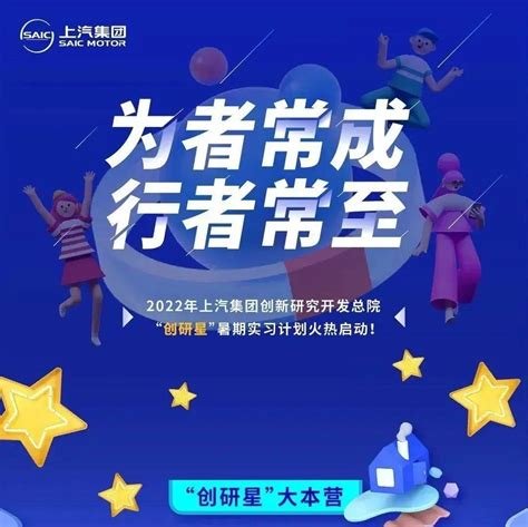招聘快讯 2022年上汽集团创新研究开发总院“创研星”暑期实习计划火热启动南林曹萍婷才线上