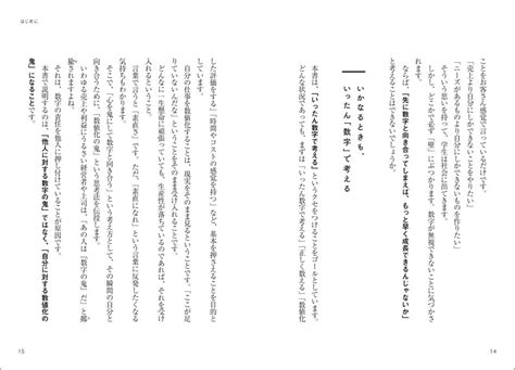 数値化の鬼 「仕事ができる人」に共通する、たった1つの思考法│オンライン書店e Hon