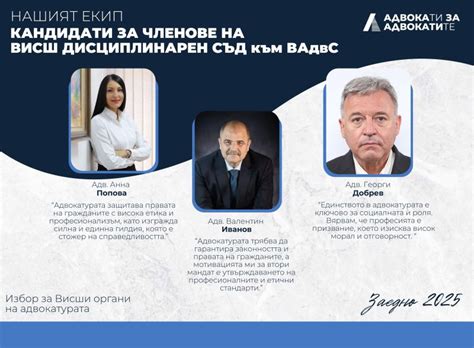 заедно2025 адвокатизаадвокатите Адвокати за адвокатите