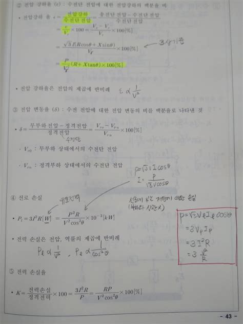 전압강하와 선로손실 필기 다산교재 이론서 전기기사 한번에 합격하기