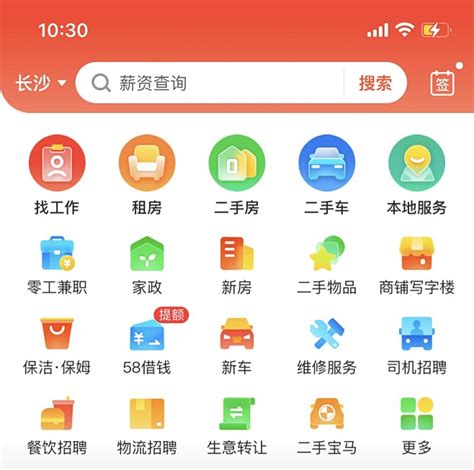 58同城 首页金刚区图标 2381