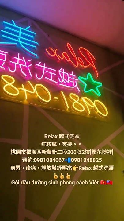 Gội đầu Dưỡng Sinh Phong Cách Việt 🇹🇼🇻🇳＃越式洗頭 ＃純按摩 ＃美捷relax Yue Shi Xi