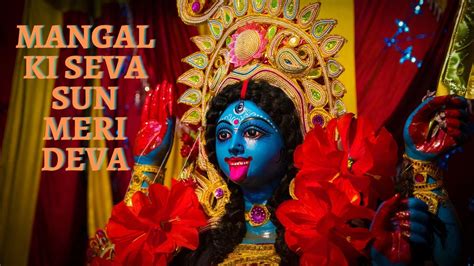 मंगल की सेवा सुन मेरी देवा Mangal Ki Seva Sun Meri Deva