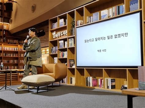 김호이의 북적북적 박준 시인의 강연 진행되다