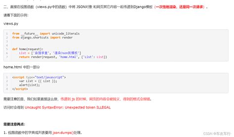 Django传递数据给jsdjango Js文件传递数据 Csdn博客