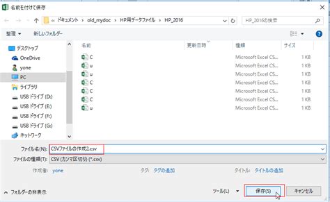 Excelでcsvファイルを作成する：excelの基本操作