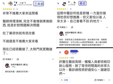 詠恆中醫診所 新竹 竹北 真是不好意思，因為門診的衛教有時講的較詳細 人也很多，所以排在後面的號碼就會等的比較久