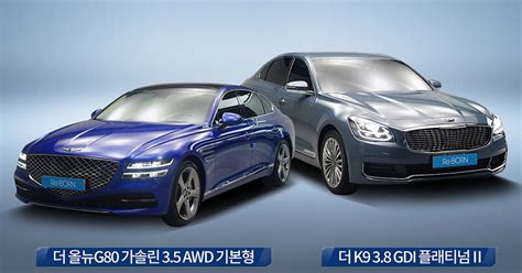 오토플러스 더 K9과 더 올 뉴 G80 국산 럭셔리 세단 특집 오토다이어리