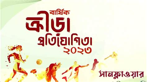 সানফ্লাওয়ার একাডেমি তামাই এর ছাত্র ছাত্রিদের মনমুগ্ধকর পরিবেশনা পুর্ব