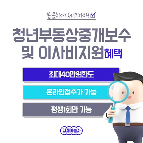 청년 부동산 중개보수 및 이사비 지원 서울시 2023