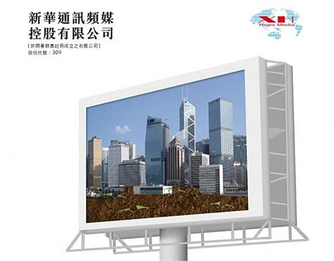 新華通訊頻媒配股籌近2800萬元 Oncc 東網 Line Today
