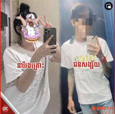 柬埔寨柬单网【柬单网综合报道】据柬媒消息，近日，金边市朗哥区一名年轻女子与相识仅3天的网友奔现，结果惨遭对方强奸和抢劫。据受害女子描述