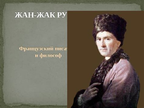 Эпоха просвещения