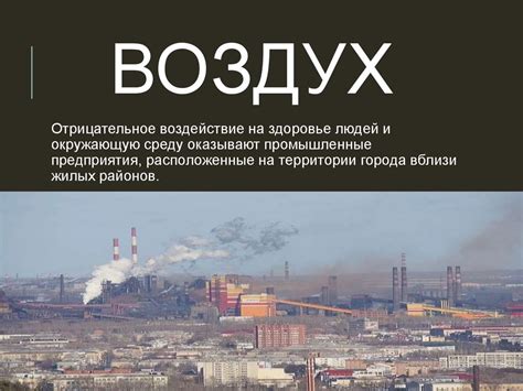 Внешняя среда и ее воздействие на организм человека презентация онлайн