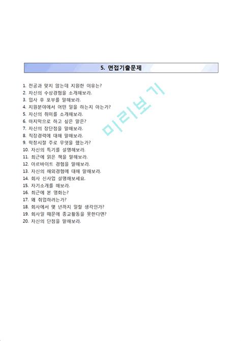 경기문화재단자기소개서 경기문화재단 정규직 합격자소서와 면접기출문제일반공통자기소개