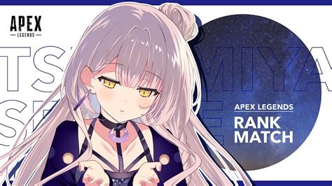 【apex】プラチナ帯 野良ランク チャンピオンがとりたいソロランク！ ※コメント前に概要欄確認 【月宮セレネ Vtuber