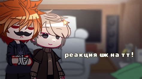 реакция шаранутого космоса на тт Youtube