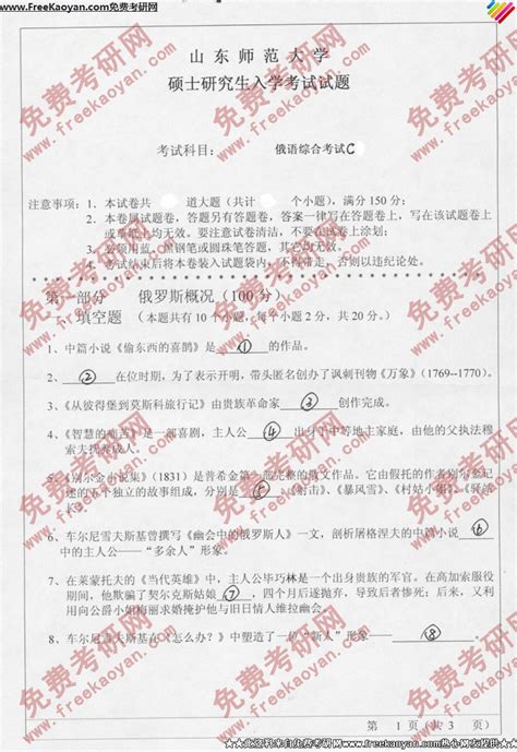 山东师范大学2006年俄语综合考试c专业课考研真题试卷考研专业课 可可考研
