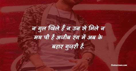 न गल खल ह न उन स मल न मय प ह अजब रग म अब क बहर गजर