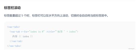 van tabs无法滑动的坑 vantui中tab页签中iframe无法滑动 csdn博客
