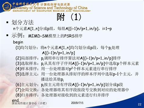 并行计算实验上机 国家高性能计算中心（合肥） ppt download