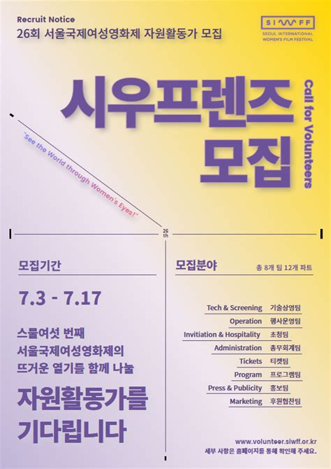 서울국제여성영화제 자원활동가 시우프렌즈 모집 요즘것들