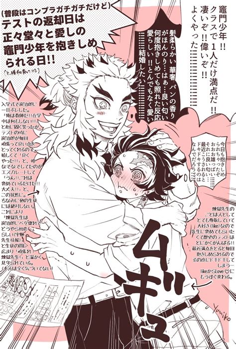 「付き合っていない🔥🎴 🔥→→♾→→♡🎴 日々の態度から🔥先生の🎴君への愛がダダ漏れすぎて、みんな生i徒」ユニコの漫画