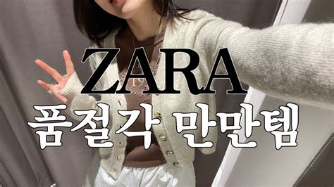 1분 남은 가을현명한 Zara쇼핑🐢퀄리티 괜찮은 아우터 위주 퀼팅자켓은 사고 가죽자켓은 사지말자🤦🏻‍♀ 자라 싼마이 거르는