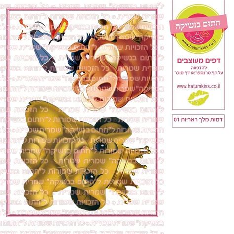 דמות מלך האריות 01