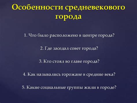 Средневековый город сегодня Урок для 6 класса презентация онлайн